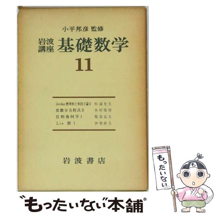著者：青本和彦出版社：岩波書店サイズ：単行本ISBN-10：4000106414ISBN-13：9784000106412■こちらの商品もオススメです ● 入門Python　3 / ビル・ルバノビック, 斎藤康毅, 長尾高弘 / オライリー...