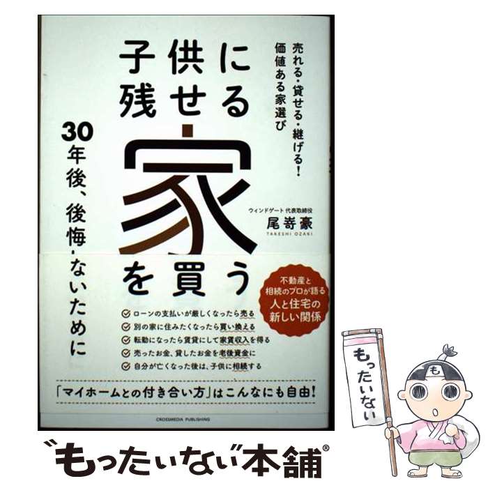 著者：尾嵜 豪出版社：クロスメディア・パブリッシング(インプレス)サイズ：単行本（ソフトカバー）ISBN-10：4295408565ISBN-13：9784295408567■通常24時間以内に出荷可能です。※繁忙期やセール等、ご注文数が多...