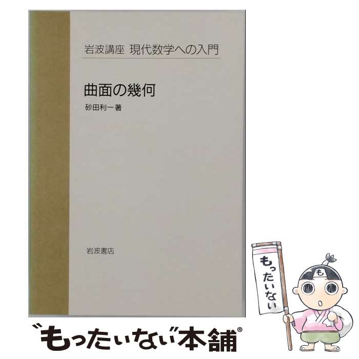 著者：砂田 利一, 深谷 賢治出版社：岩波書店サイズ：単行本ISBN-10：4000109588ISBN-13：9784000109581■通常24時間以内に出荷可能です。※繁忙期やセール等、ご注文数が多い日につきましては　発送まで48時間...