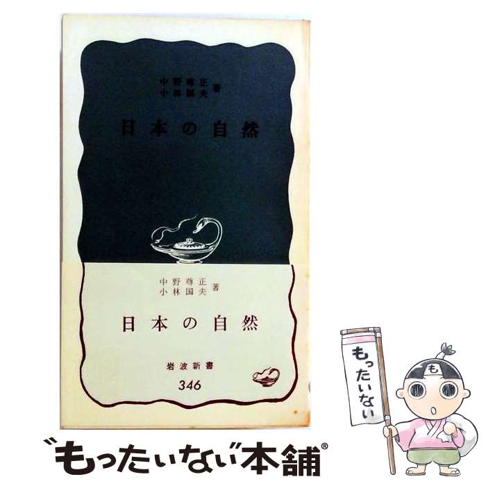 著者：出版社：サイズ：新書ISBN-10：4004160219ISBN-13：9784004160212■こちらの商品もオススメです ● 新しい数学 / 矢野 健太郎 / 岩波書店 [新書] ● 地球の歴史第2版 / 井尻 正二, 湊 正雄...