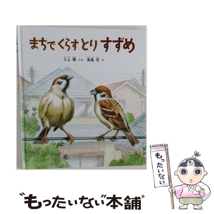 出版社：福音館書店JANコード：4910023770483■こちらの商品もオススメです ● こどものとも0.1.2. 2017年 09月号 / 福音館書店 [雑誌] ● こどものとも / 福音館書店 [雑誌] ● 月刊かがくのとも 4 20...