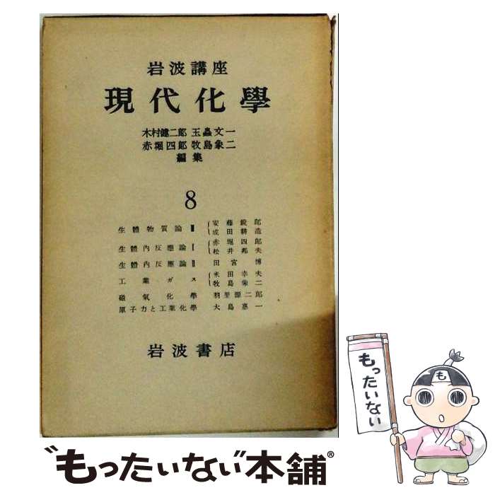 著者：岡崎 廉治, 櫻井 英樹出版社：岩波書店サイズ：単行本ISBN-10：4000110381ISBN-13：9784000110389■通常24時間以内に出荷可能です。※繁忙期やセール等、ご注文数が多い日につきましては　発送まで48時間...