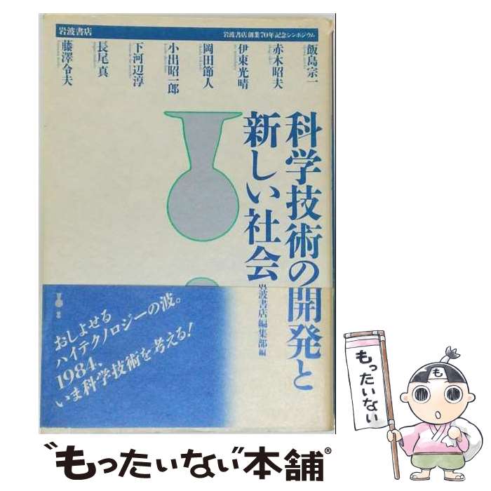 著者：岩波書店出版社：岩波書店サイズ：単行本ISBN-10：4000098101ISBN-13：9784000098106■通常24時間以内に出荷可能です。※繁忙期やセール等、ご注文数が多い日につきましては　発送まで48時間かかる場合があり...