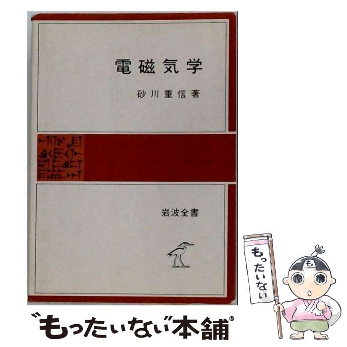 著者：砂川重信出版社：岩波書店サイズ：新書ISBN-10：4000213938ISBN-13：9784000213936■通常24時間以内に出荷可能です。※繁忙期やセール等、ご注文数が多い日につきましては　発送まで48時間かかる場合がありま...