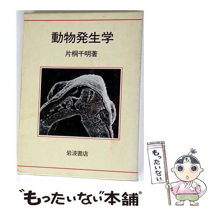 著者：片桐千明出版社：岩波書店サイズ：単行本ISBN-10：4000057278ISBN-13：9784000057271■通常24時間以内に出荷可能です。※繁忙期やセール等、ご注文数が多い日につきましては　発送まで48時間かかる場合があり...