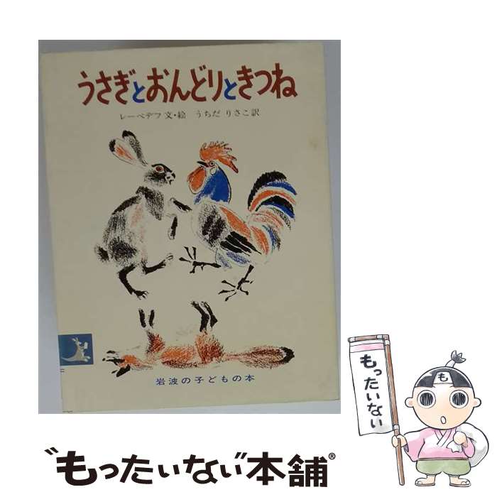 著者：ヴラジミール・ヴァシーリエヴ レーベデフ, うちだ りさこ出版社：岩波書店サイズ：単行本ISBN-10：4001151332ISBN-13：9784001151336■通常24時間以内に出荷可能です。※繁忙期やセール等、ご注文数が多い...