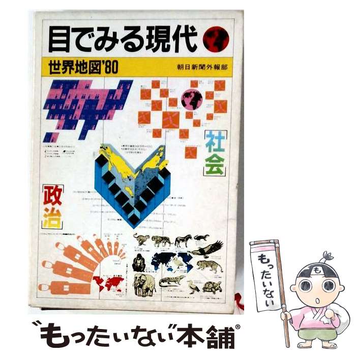 著者：朝日新聞社出版社：朝日新聞出版サイズ：単行本ISBN-10：4022548010ISBN-13：9784022548016■通常24時間以内に出荷可能です。※繁忙期やセール等、ご注文数が多い日につきましては　発送まで48時間かかる場合...