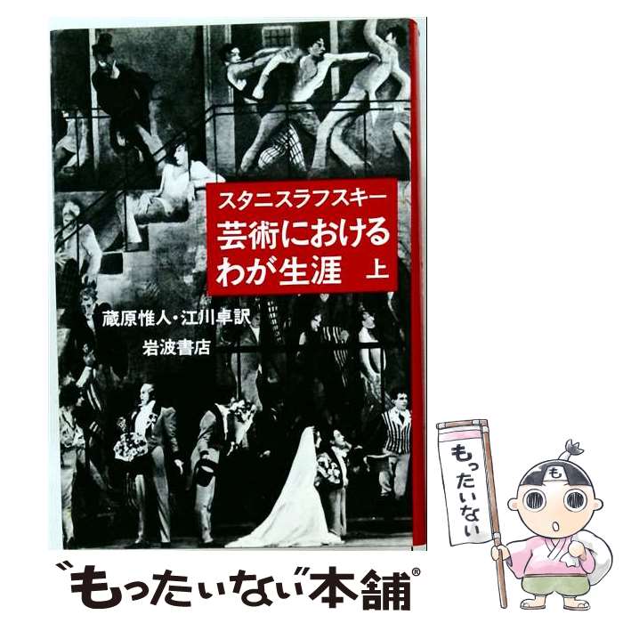 著者：コンスタンチーン・セルゲーヴィチ・スタニ, 蔵原惟人出版社：岩波書店サイズ：単行本ISBN-10：4000005626ISBN-13：9784000005623■通常24時間以内に出荷可能です。※繁忙期やセール等、ご注文数が多い日につ...