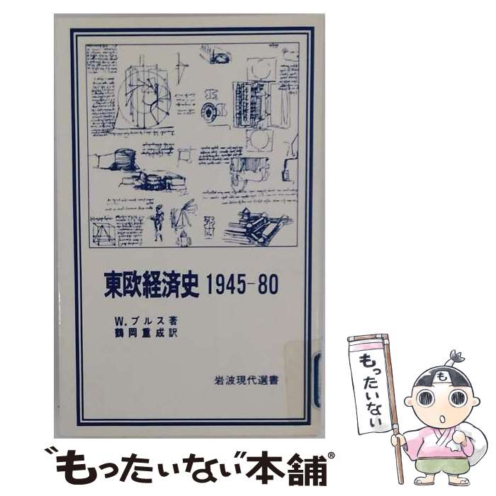 著者：ウォジミエシ・ブルス, 鶴岡重成出版社：岩波書店サイズ：単行本ISBN-10：400004754XISBN-13：9784000047548■通常24時間以内に出荷可能です。※繁忙期やセール等、ご注文数が多い日につきましては　発送まで...