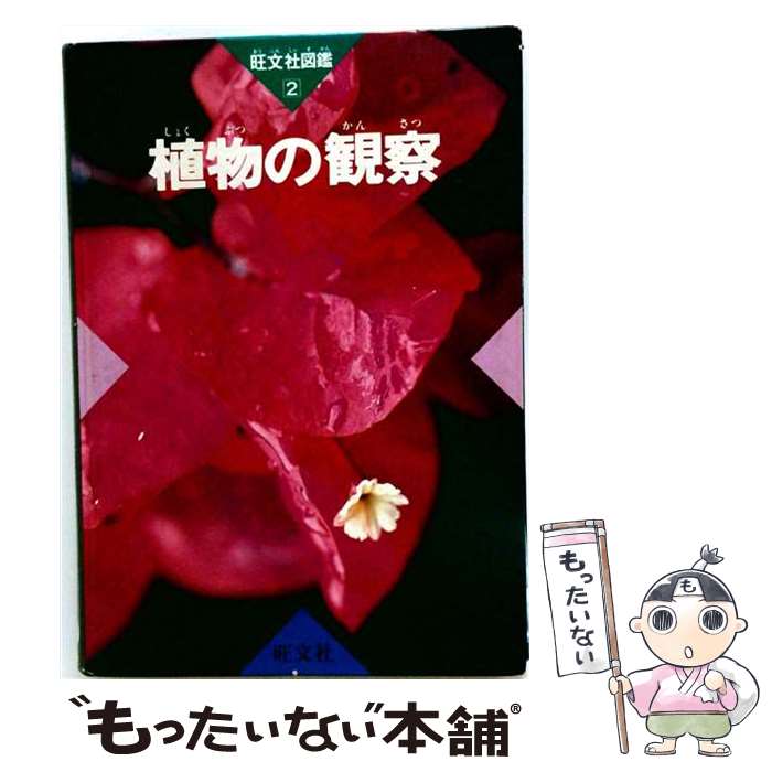 著者：旺文社出版社：旺文社サイズ：単行本ISBN-10：4010723823ISBN-13：9784010723821■通常24時間以内に出荷可能です。※繁忙期やセール等、ご注文数が多い日につきましては　発送まで48時間かかる場合があります...