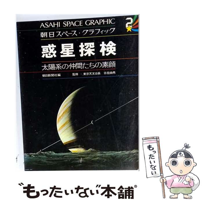 著者：朝日新聞社出版社：朝日新聞出版サイズ：単行本ISBN-10：4022582863ISBN-13：9784022582867■こちらの商品もオススメです ● ハレー彗星 / 朝日新聞社 / 朝日新聞出版 [単行本] ■通常24時間以内に...