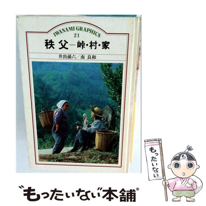 著者：井出孫六, 南良和出版社：岩波書店サイズ：単行本ISBN-10：4000084216ISBN-13：9784000084215■通常24時間以内に出荷可能です。※繁忙期やセール等、ご注文数が多い日につきましては　発送まで48時間かかる...