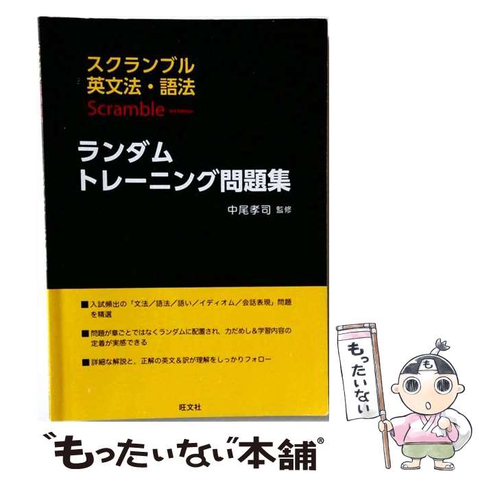 著者：中尾 孝司出版社：旺文社サイズ：単行本ISBN-10：4010413484ISBN-13：9784010413487■通常24時間以内に出荷可能です。※繁忙期やセール等、ご注文数が多い日につきましては　発送まで48時間かかる場合があり...