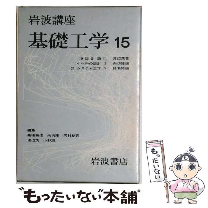 著者：岩波書店出版社：岩波書店サイズ：単行本ISBN-10：4000109952ISBN-13：9784000109956■通常24時間以内に出荷可能です。※繁忙期やセール等、ご注文数が多い日につきましては　発送まで48時間かかる場合があり...