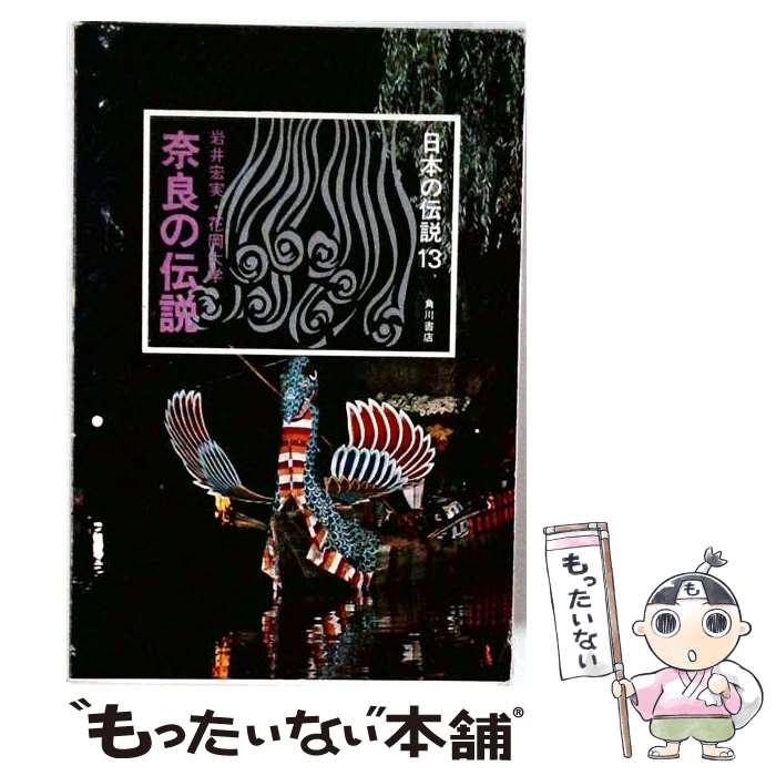著者：岩井 宏實, 花岡 大学出版社：KADOKAWAサイズ：単行本ISBN-10：4047220132ISBN-13：9784047220133■こちらの商品もオススメです ● 日本の伝説（20） / 永井 路子, 萩坂 昇, 森 比左志...