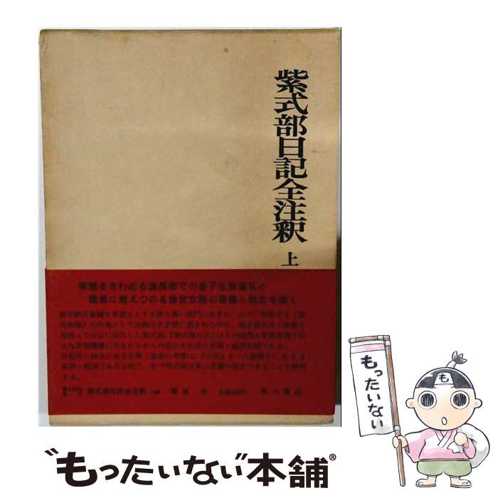 著者：萩谷 朴出版社：KADOKAWAサイズ：単行本ISBN-10：4047610208ISBN-13：9784047610200■通常24時間以内に出荷可能です。※繁忙期やセール等、ご注文数が多い日につきましては　発送まで48時間かかる場...