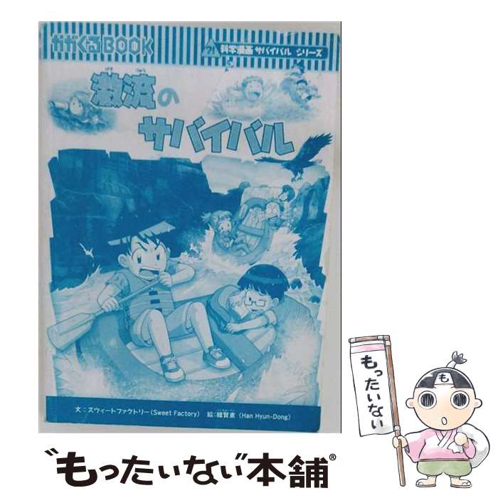 著者：スウィートファクトリー, 韓賢東出版社：朝日新聞出版サイズ：単行本ISBN-10：4023316105ISBN-13：9784023316102■こちらの商品もオススメです ● もし高校野球の女子マネージャーがドラッカーの『マネジメン...