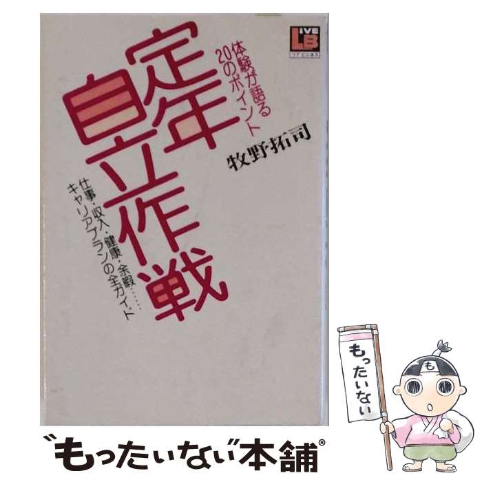 著者：牧野拓司出版社：Gakkenサイズ：単行本ISBN-10：4050026759ISBN-13：9784050026753■通常24時間以内に出荷可能です。※繁忙期やセール等、ご注文数が多い日につきましては　発送まで48時間かかる場合が...