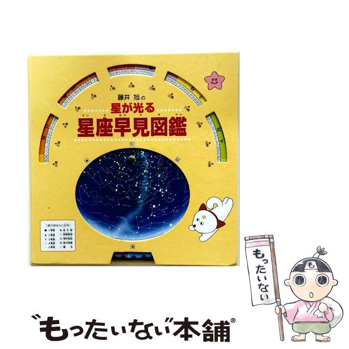 著者：藤井 旭出版社：偕成社サイズ：大型本ISBN-10：4035311502ISBN-13：9784035311508■こちらの商品もオススメです ● 星座図鑑 / 藤井 旭 / 河出書房新社 [単行本] ● きみはペット オリジナル・サ...