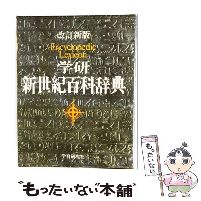 著者：Gakken出版社：Gakkenサイズ：単行本ISBN-10：4051009343ISBN-13：9784051009342■通常24時間以内に出荷可能です。※繁忙期やセール等、ご注文数が多い日につきましては　発送まで48時間かかる場...