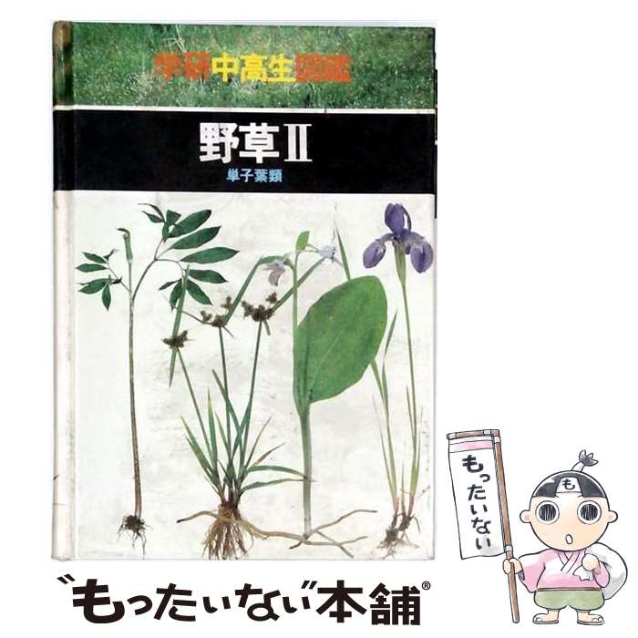 著者：矢野 佐出版社：学習研究社サイズ：単行本ISBN-10：4051004007ISBN-13：9784051004002■こちらの商品もオススメです ● 野草（1） / 矢野 佐 / 学習研究社 [単行本] ● 鳥類改訂版 / 高野 伸...