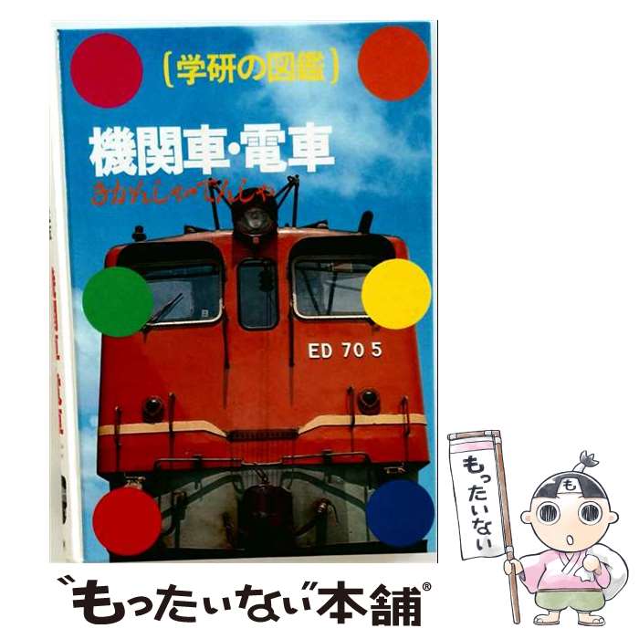 著者：Gakken出版社：Gakkenサイズ：大型本ISBN-10：4050016982ISBN-13：9784050016983■通常24時間以内に出荷可能です。※繁忙期やセール等、ご注文数が多い日につきましては　発送まで48時間かかる場...