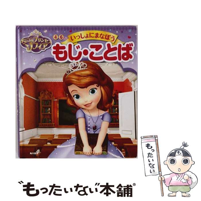 著者：ウォルト・ディズニー・ジャパン株式会社出版社：KADOKAWAサイズ：単行本ISBN-10：4041045126ISBN-13：9784041045121■通常24時間以内に出荷可能です。※繁忙期やセール等、ご注文数が多い日につきまし...