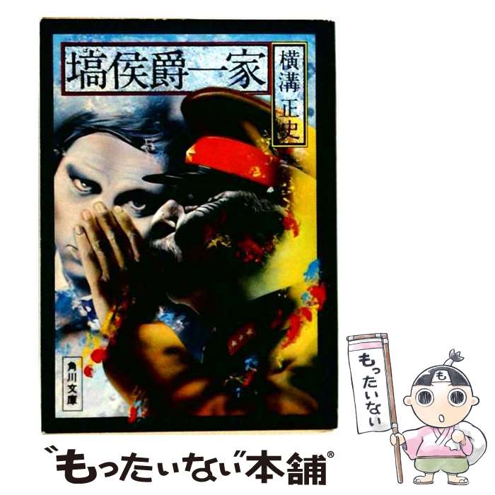 著者：横溝 正史出版社：KADOKAWAサイズ：文庫ISBN-10：4041304555ISBN-13：9784041304556■こちらの商品もオススメです ● 呪いの塔 / 横溝 正史 / KADOKAWA [文庫] ● 壺中美人 / ...