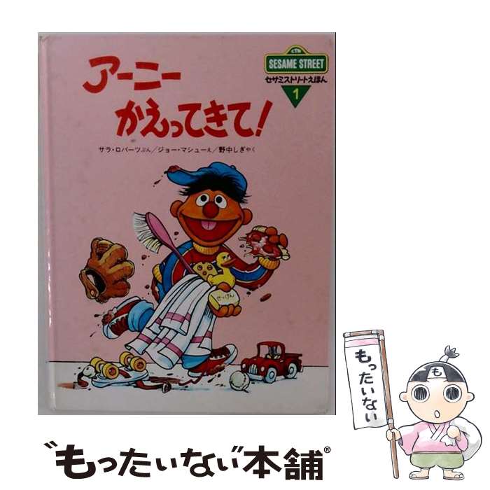 著者：サラ ロバーツ, Sarah Roberts, 野中 しぎ, Joe Mathieu, ジョー マシュー出版社：偕成社サイズ：単行本ISBN-10：4033470107ISBN-13：9784033470108■通常24時間以内に出荷...