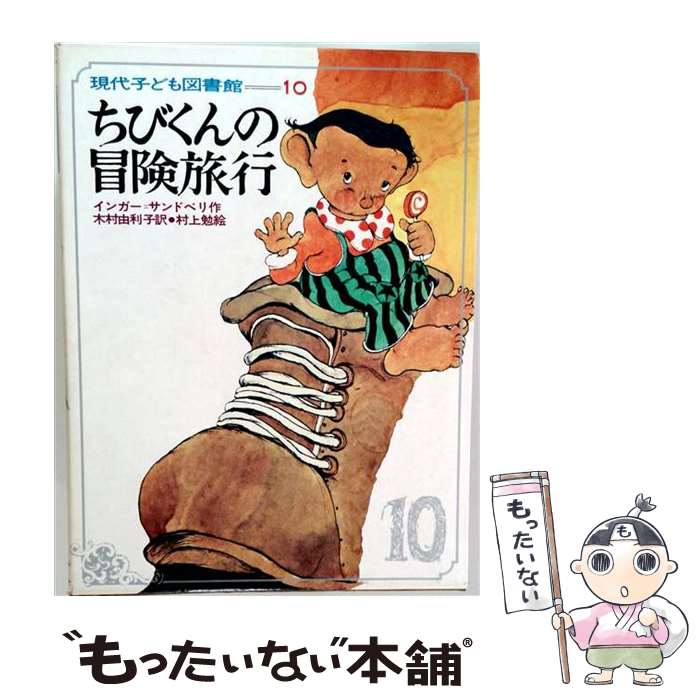 著者：インガー サンドベリ, 木村 由利子, 村上 勉出版社：学研プラスサイズ：単行本ISBN-10：4055004869ISBN-13：9784055004862■こちらの商品もオススメです ● あたし、ねむれないの / カイ ベックマン...