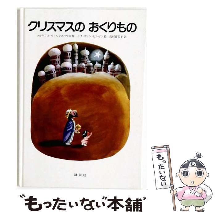 著者：コルネリス ウイルクスハウス, リタ ヴァン ビルゼン, 高村 喜美子出版社：講談社サイズ：単行本ISBN-10：406142369XISBN-13：9784061423695■こちらの商品もオススメです ● コンピュータネットワーク...