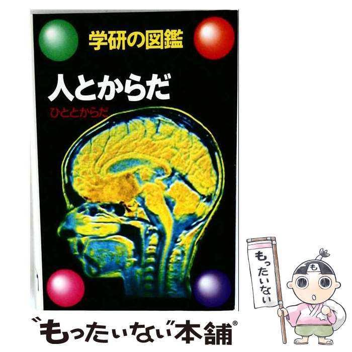 著者：学研プラス出版社：学研プラスサイズ：単行本ISBN-10：4052005066ISBN-13：9784052005060■こちらの商品もオススメです ● 人生論ノート / 三木 清 / 新潮社 [文庫] ● エジソン改訂新版 / 久保...