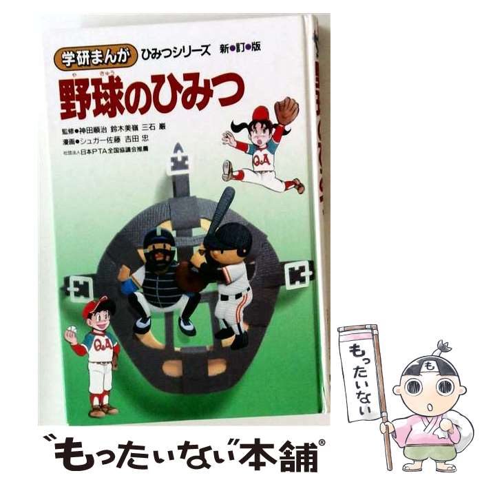 著者：シュガ-佐藤, 吉田忠(1944-)出版社：学研プラスサイズ：単行本ISBN-10：4051062805ISBN-13：9784051062804■こちらの商品もオススメです ● 清兵衛と瓢箪／網走まで改版 / 志賀直哉 / 新潮社 ...