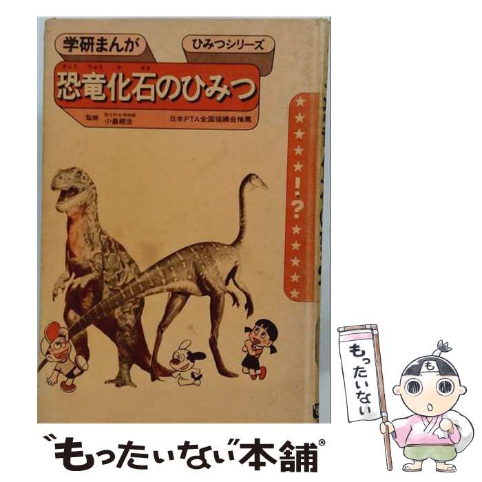 著者：小沼 洋一, 金子 隆一出版社：学研プラスサイズ：単行本ISBN-10：4052028155ISBN-13：9784052028151■こちらの商品もオススメです ● マジックのひみつ / 土門トキオ, 佐藤元一 / 学研プラス [単...