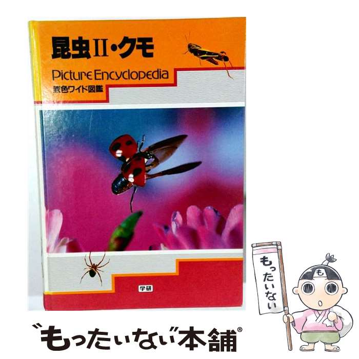 著者：岡島秀治出版社：学研プラスサイズ：単行本ISBN-10：4051521273ISBN-13：9784051521271■通常24時間以内に出荷可能です。※繁忙期やセール等、ご注文数が多い日につきましては　発送まで48時間かかる場合があ...