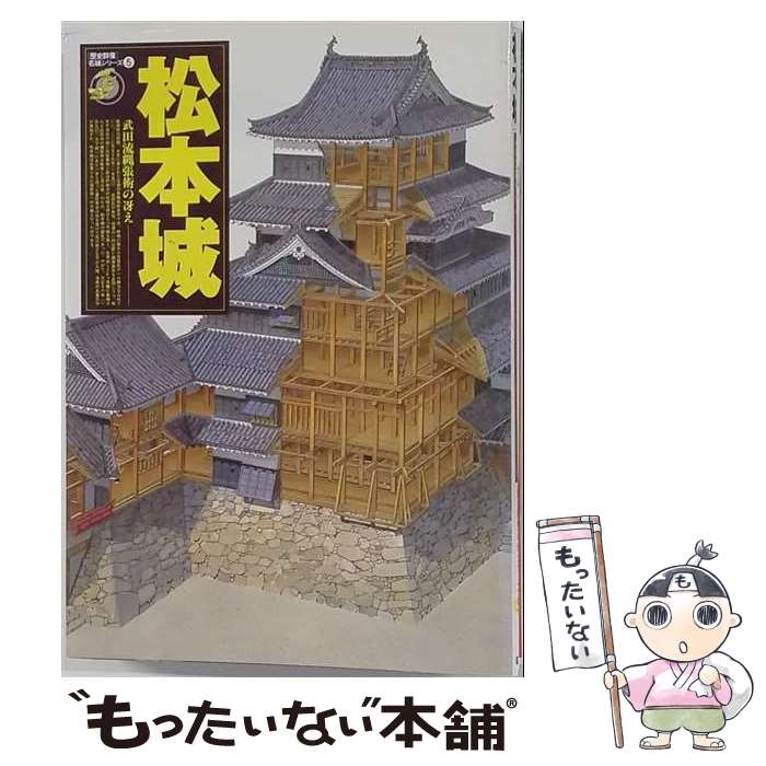 著者：Gakken出版社：Gakkenサイズ：単行本ISBN-10：405600868XISBN-13：9784056008685■こちらの商品もオススメです ● 姫路城 / Gakken / Gakken [単行本] ■通常24時間以内に...
