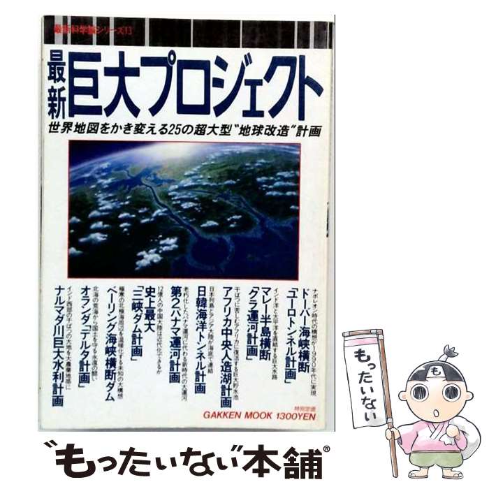 著者：Gakken出版社：Gakkenサイズ：単行本ISBN-10：4051054918ISBN-13：9784051054915■通常24時間以内に出荷可能です。※繁忙期やセール等、ご注文数が多い日につきましては　発送まで48時間かかる場...