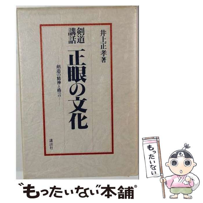 著者：井上正孝出版社：講談社サイズ：単行本ISBN-10：4061276972ISBN-13：9784061276970■こちらの商品もオススメです ● ヘタな人生論より一休のことば / 松本 市壽 / 河出書房新社 [単行本] ■通常24...