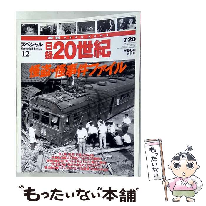著者：講談社出版社：講談社サイズ：ペーパーバックISBN-10：4069317627ISBN-13：9784069317620■通常24時間以内に出荷可能です。※繁忙期やセール等、ご注文数が多い日につきましては　発送まで48時間かかる場合が...