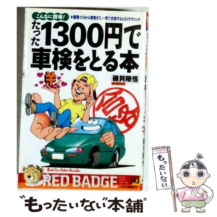 著者：磯貝 陽悟出版社：三推社サイズ：ペーパーバックISBN-10：4061796437ISBN-13：9784061796430■通常24時間以内に出荷可能です。※繁忙期やセール等、ご注文数が多い日につきましては　発送まで48時間かかる場...