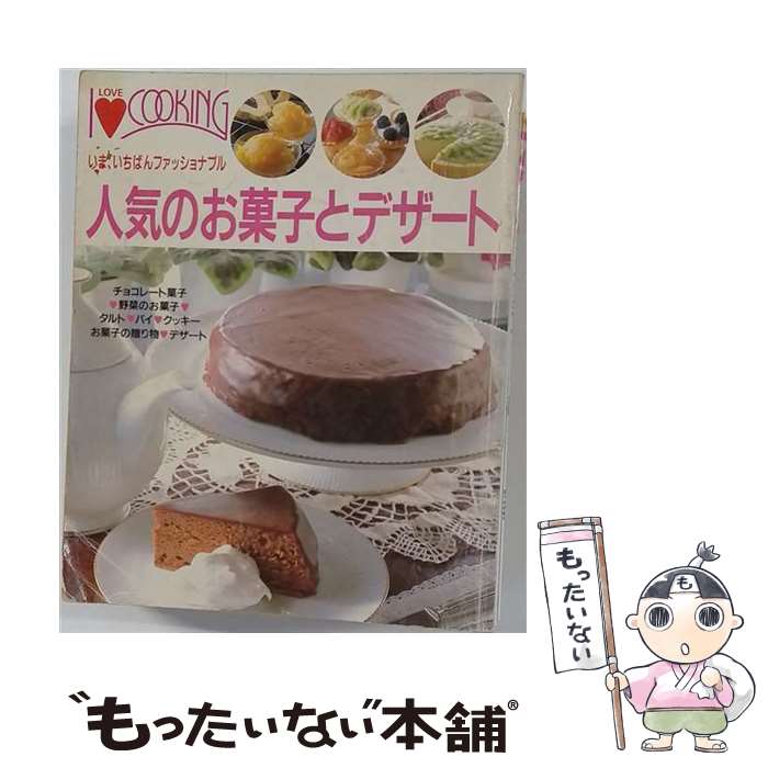 著者：主婦の友社出版社：主婦の友社サイズ：単行本ISBN-10：4079994982ISBN-13：9784079994989■通常24時間以内に出荷可能です。※繁忙期やセール等、ご注文数が多い日につきましては　発送まで48時間かかる場合が...