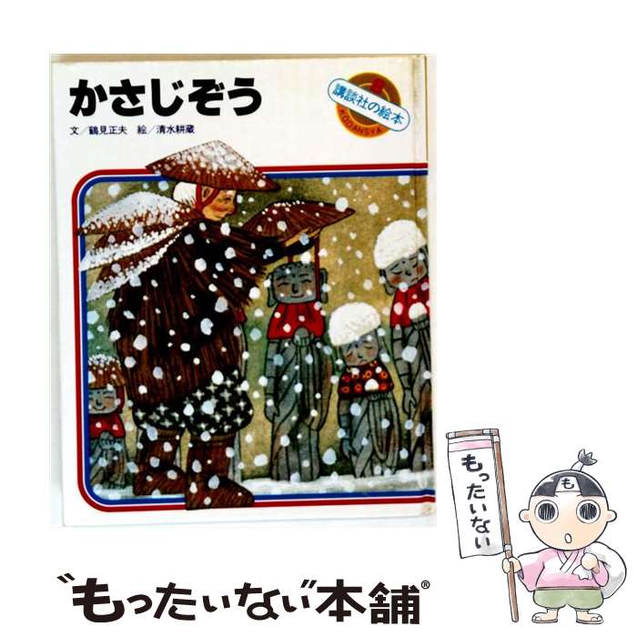 著者：鶴見 正夫, 清水 耕蔵出版社：講談社サイズ：ペーパーバックISBN-10：406141156XISBN-13：9784061411562■通常24時間以内に出荷可能です。※繁忙期やセール等、ご注文数が多い日につきましては　発送まで4...