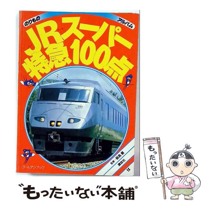 著者：講談社出版社：講談社サイズ：単行本ISBN-10：4061951157ISBN-13：9784061951150■通常24時間以内に出荷可能です。※繁忙期やセール等、ご注文数が多い日につきましては　発送まで48時間かかる場合があります...