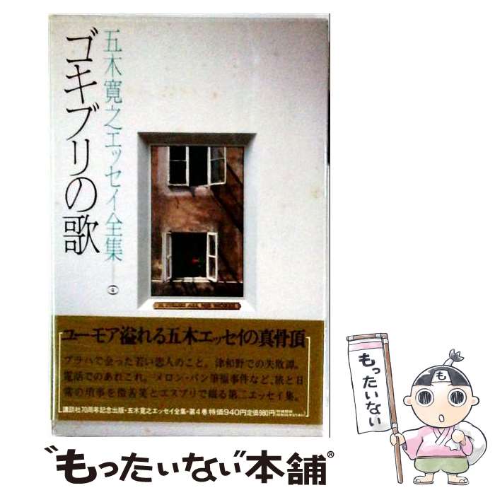 著者：五木寛之出版社：講談社サイズ：単行本ISBN-10：4061463748ISBN-13：9784061463745■こちらの商品もオススメです ● 新潮現代文学（72） / 五木 寛之 / 新潮社 [単行本] ● バイリンガル版 のだ...