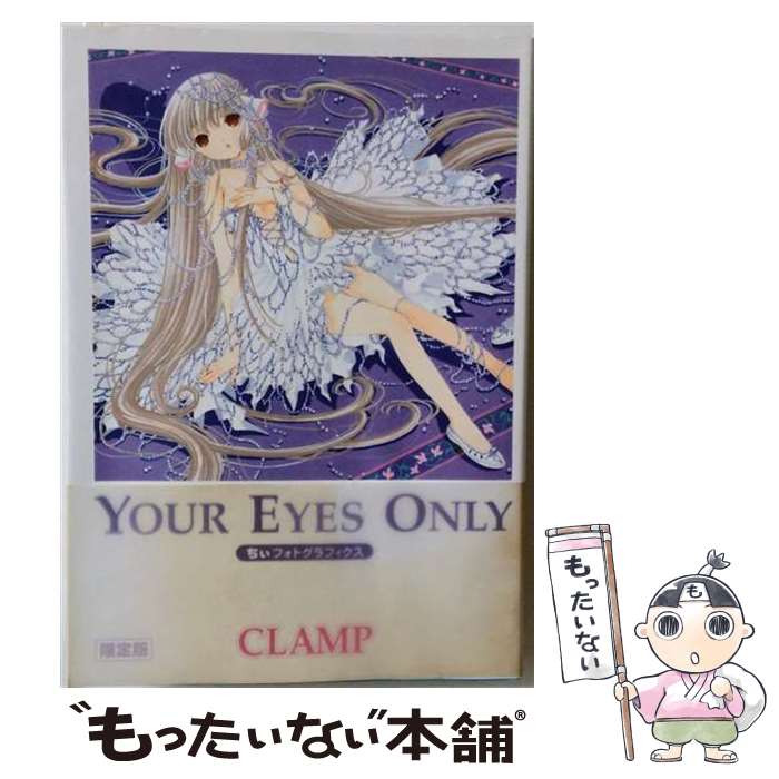 著者：CLAMP出版社：講談社サイズ：コミックISBN-10：4063346706ISBN-13：9784063346701■こちらの商品もオススメです ● 東方茨歌仙（1） / あずまあや:漫画 ZUN:原作 / 一迅社 [コミック] ●...