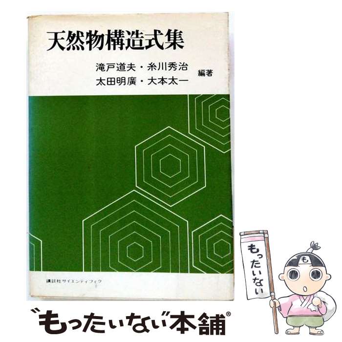 著者：滝戸 道夫出版社：講談社サイズ：単行本ISBN-10：4061392301ISBN-13：9784061392304■通常24時間以内に出荷可能です。※繁忙期やセール等、ご注文数が多い日につきましては　発送まで48時間かかる場合があり...