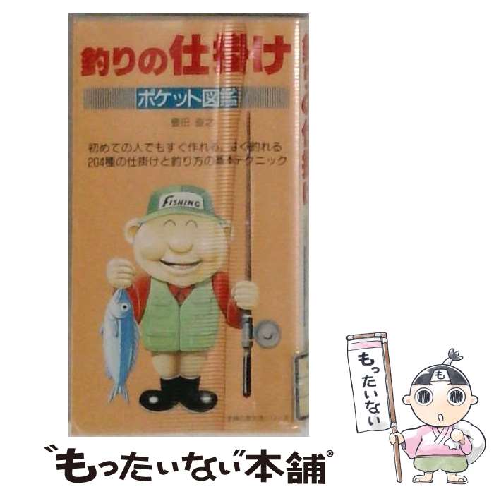著者：豊田 直之出版社：主婦の友社サイズ：文庫ISBN-10：4076024508ISBN-13：9784076024504■こちらの商品もオススメです ● 自然観察ハンドブック / 日本自然保護協会 / 新思索社 [単行本] ● 狩猟始め...