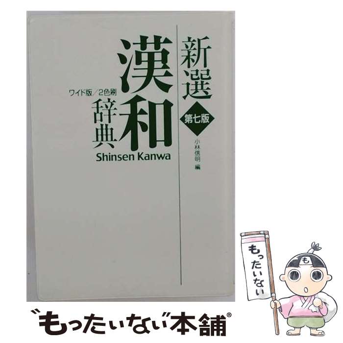 著者：小林 信明出版社：小学館サイズ：単行本ISBN-10：4095014776ISBN-13：9784095014777■通常24時間以内に出荷可能です。※繁忙期やセール等、ご注文数が多い日につきましては　発送まで48時間かかる場合があり...