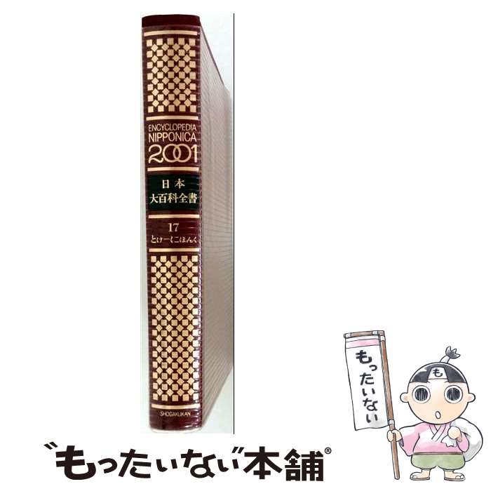 著者：小学館出版社：小学館サイズ：大型本ISBN-10：4095260173ISBN-13：9784095260174■通常24時間以内に出荷可能です。※繁忙期やセール等、ご注文数が多い日につきましては　発送まで48時間かかる場合があります...