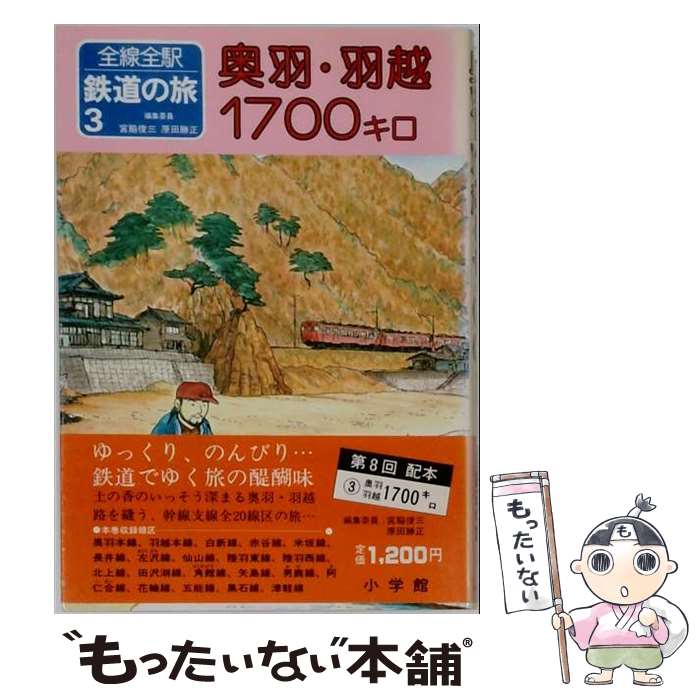 著者：宮脇 俊三, 原田 勝正出版社：小学館サイズ：ペーパーバックISBN-10：4093950032ISBN-13：9784093950039■こちらの商品もオススメです ● 渦 / 松本 清張 / 新潮社 [文庫] ● 清張古代史記 /...